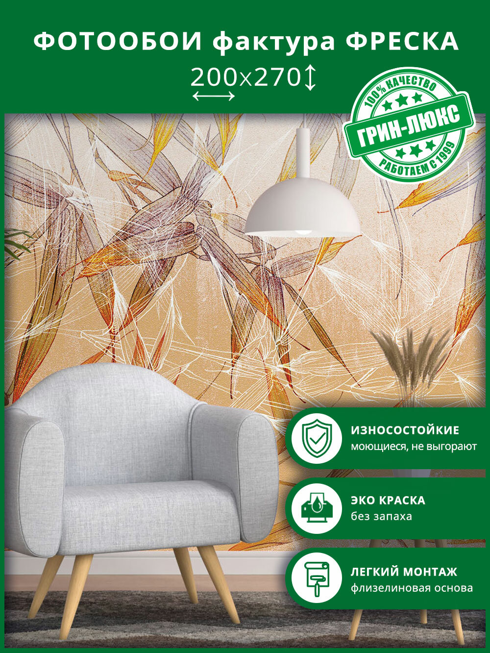 Фотообои на стену "Желтый бамбук 200x270", обои флизелиновые, фактура Фреска, моющиеся, в комнату, спальню, кухню, природа, растения