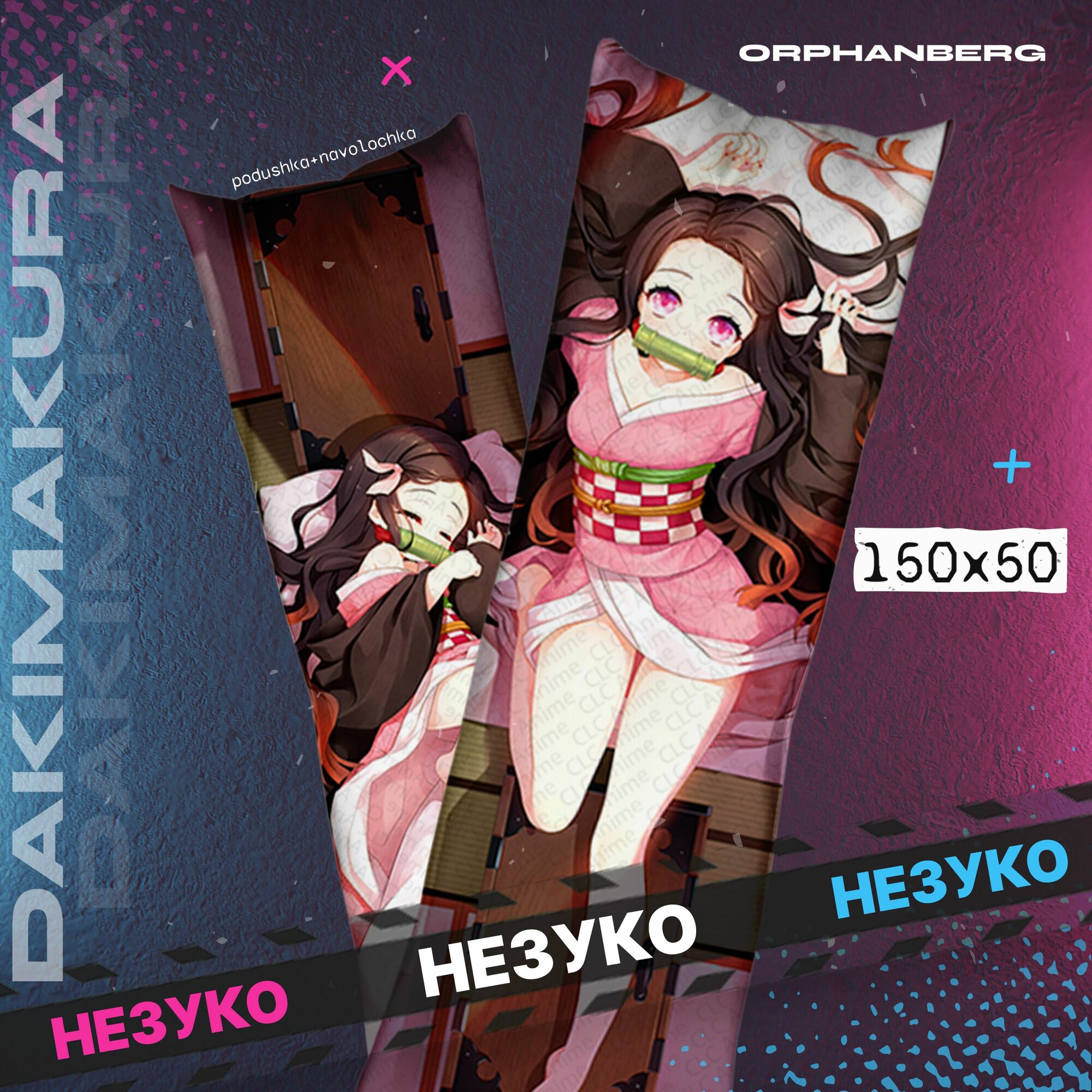 Дакимакура аниме "Незуко"