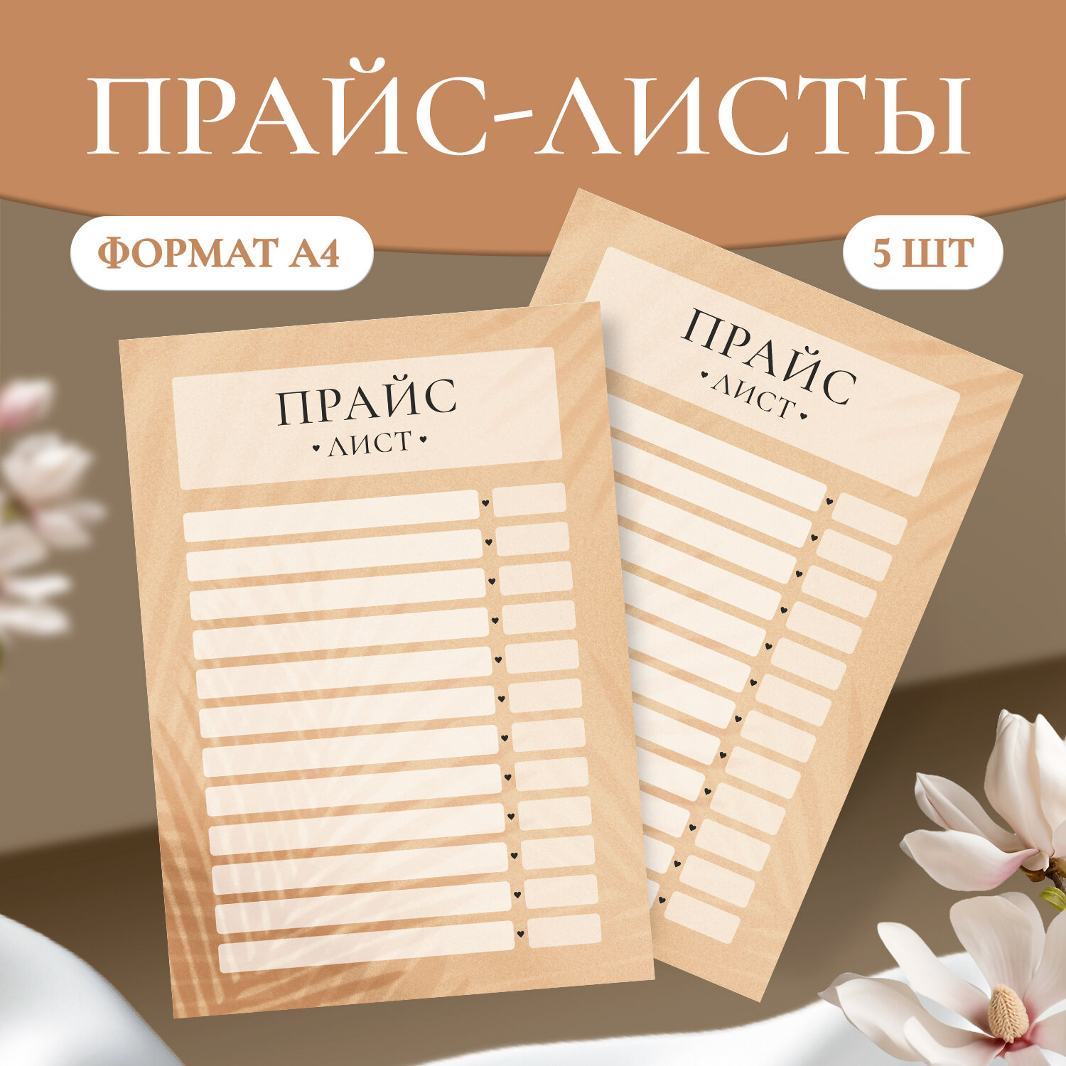 Набор прайс-листов «Желтые листья», Выручалкин, 5 шт