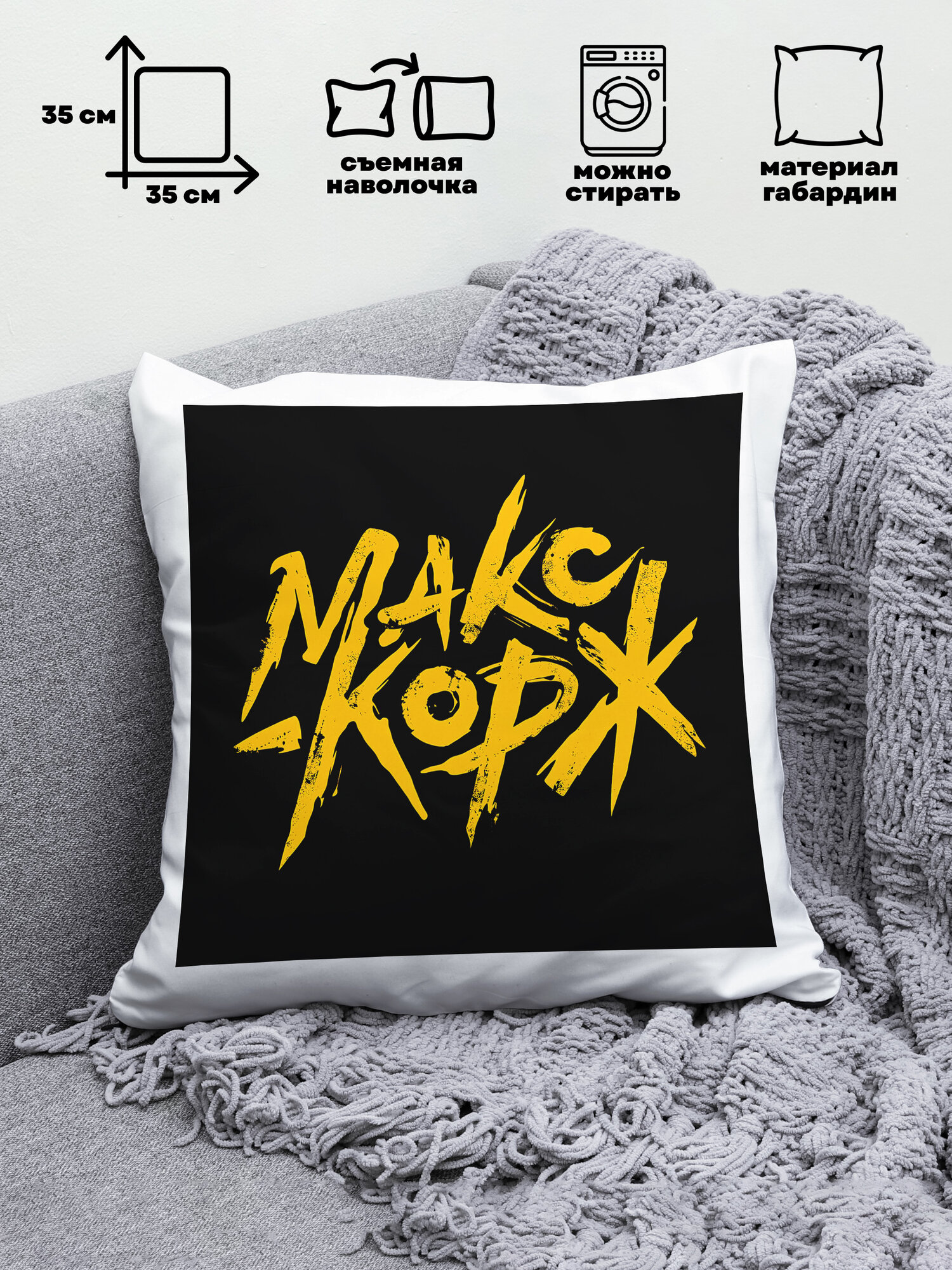 Подушка / Артист / Макс Корж