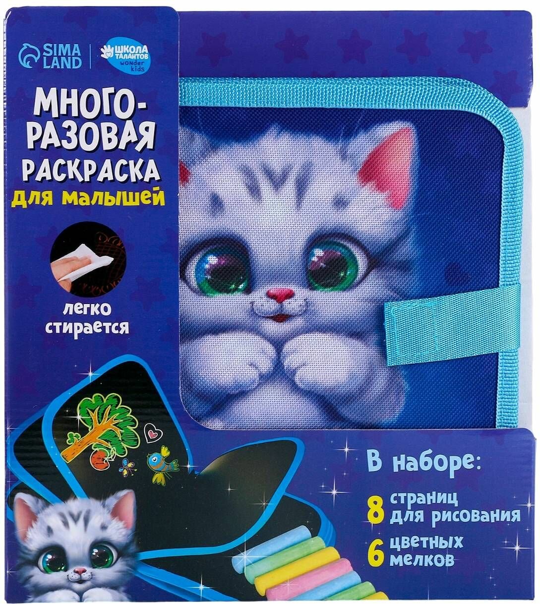Книга для рисования "Котик", многоразовая раскраска для малышей, альбом для рисования мелками, набор для детского творчества, в комплекте 6 цветных мелков, папка на липучке из 8 страниц