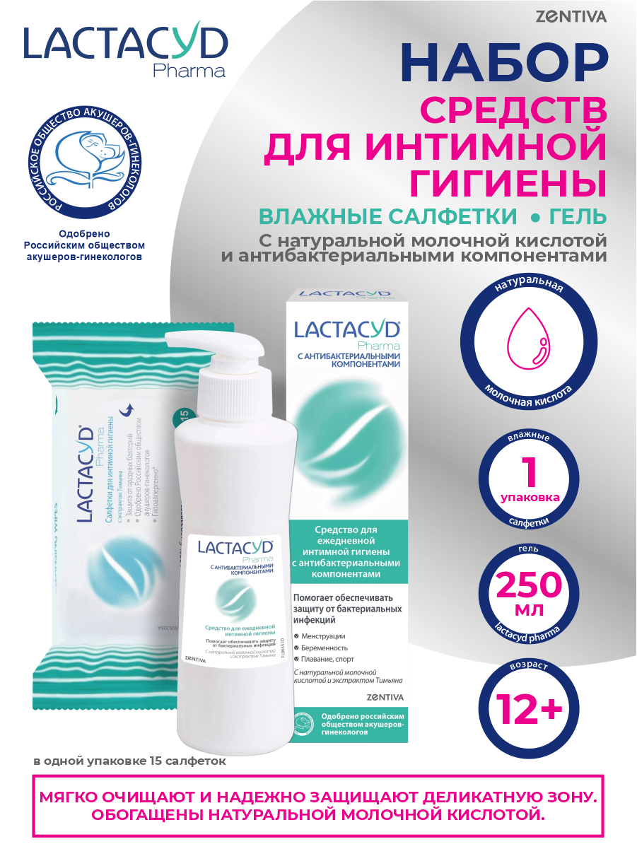Набор LACTACYD Средство для интимной гигиены PHARMA с Тимьяном + Салфетки с экстрактом Тимьяна