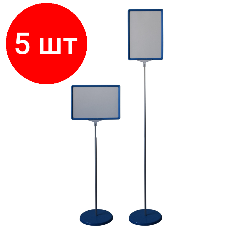 Комплект 5 штук, Стойка напольная Attache напольн. двухст. А4