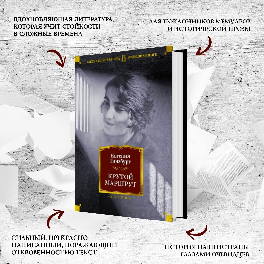 Крутой маршрут — фото 1
