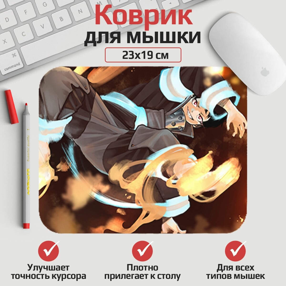 Коврик для мыши Пламенная бригада пожарных - Кусакабэ 23*19 см. Арт. MLKOW2934