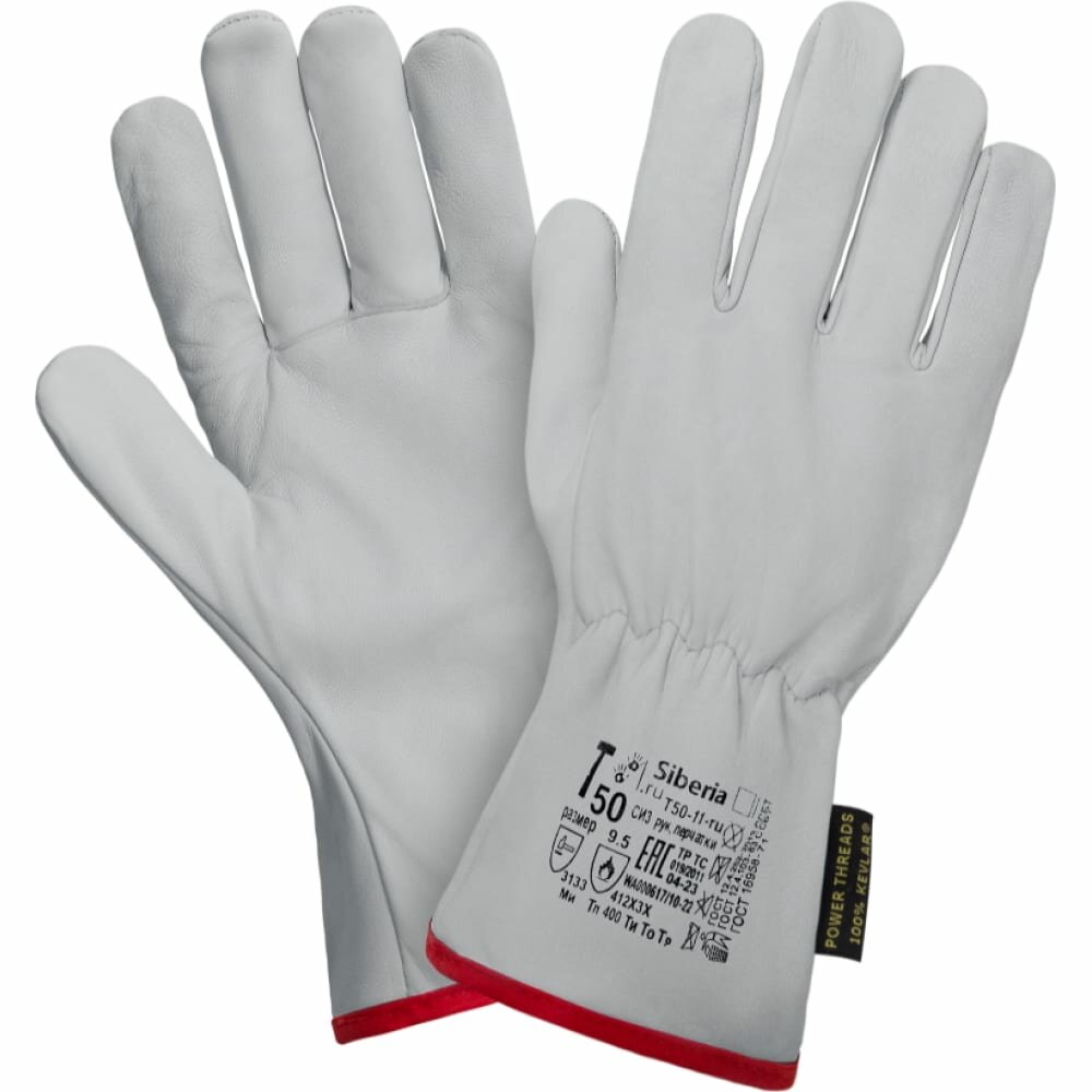 Перчатки краги 2Hands Siberia Т50-11-ru