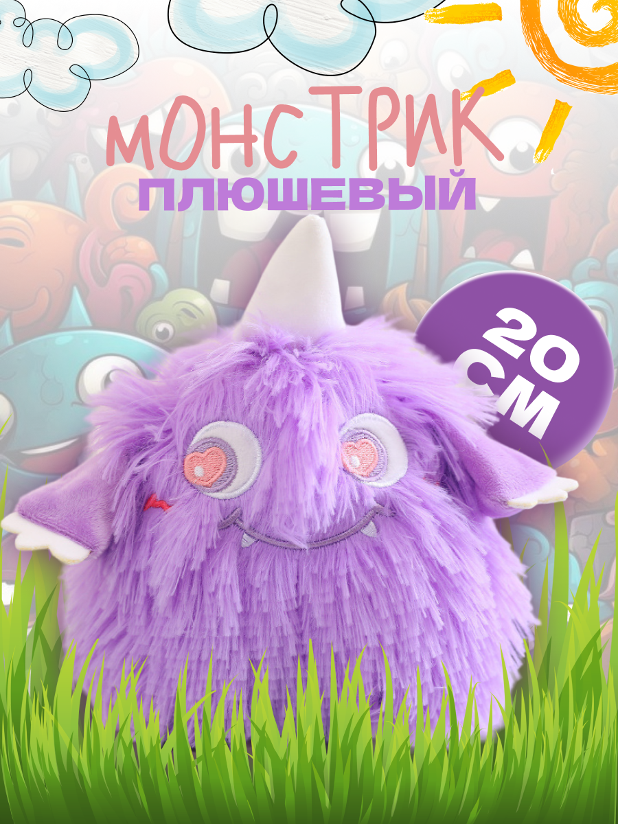 Мягкая плюшевая игрушка, милый монстр, необычная игрушка
