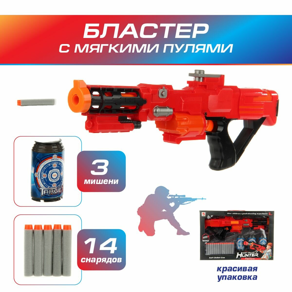 Оружие с мягкими пулями и мишени-банки, Veld Co / Игрушечное оружие для мальчиков