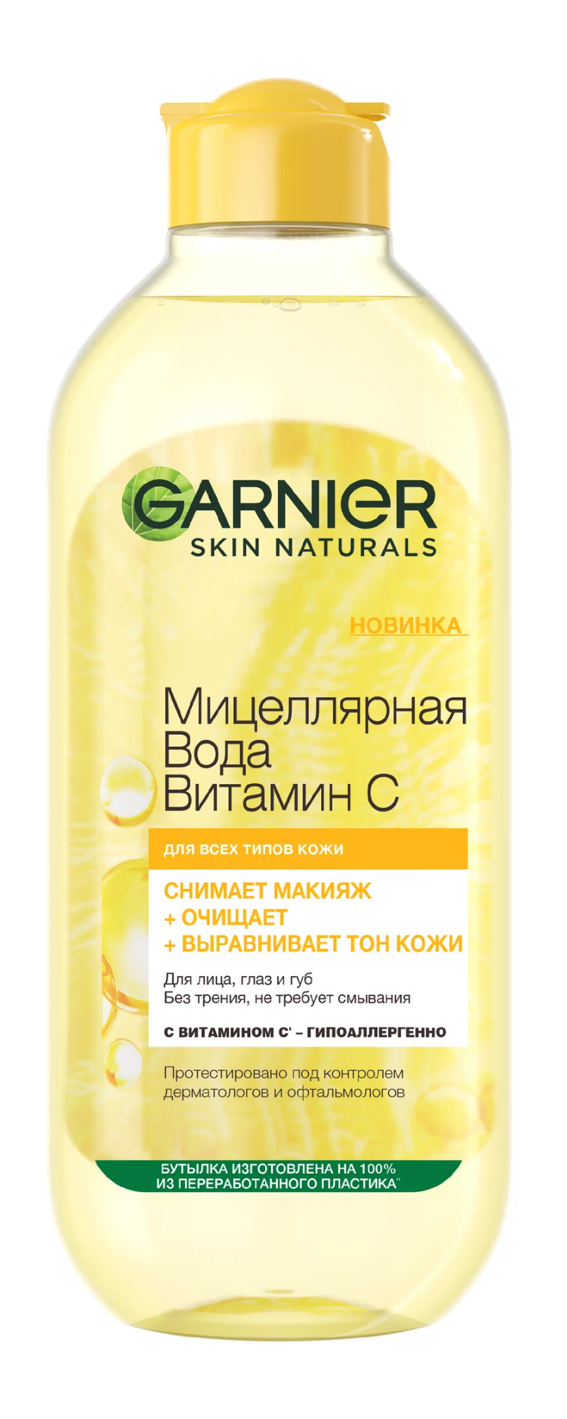 GARNIER Мицеллярная вода Витамин С для лица, глаз и губ, 400 мл