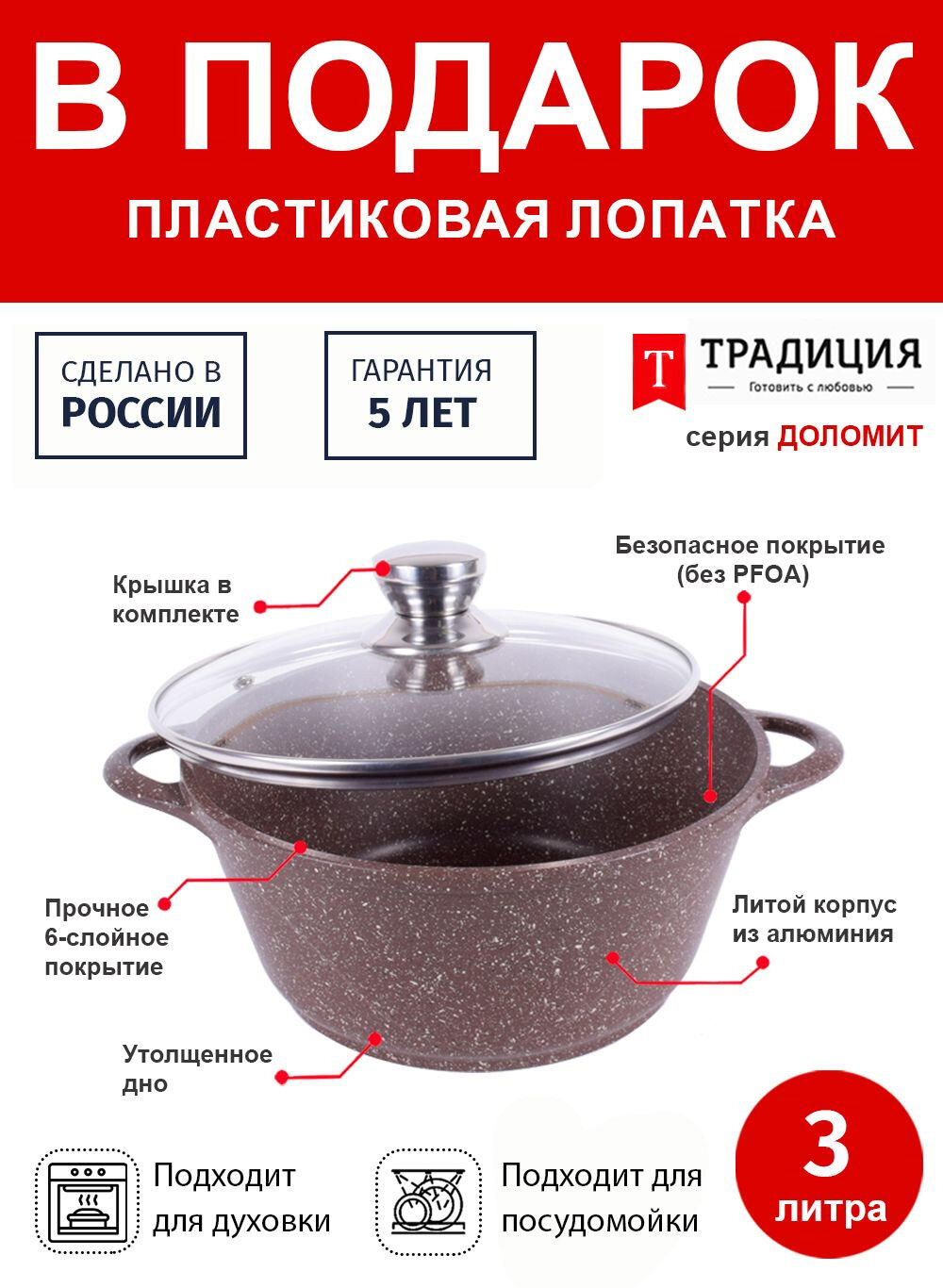 Кастрюля с крышкой 3л/24см ТМ традиция Доломит с каменным покрытием, Россия + Лопатка в подарок