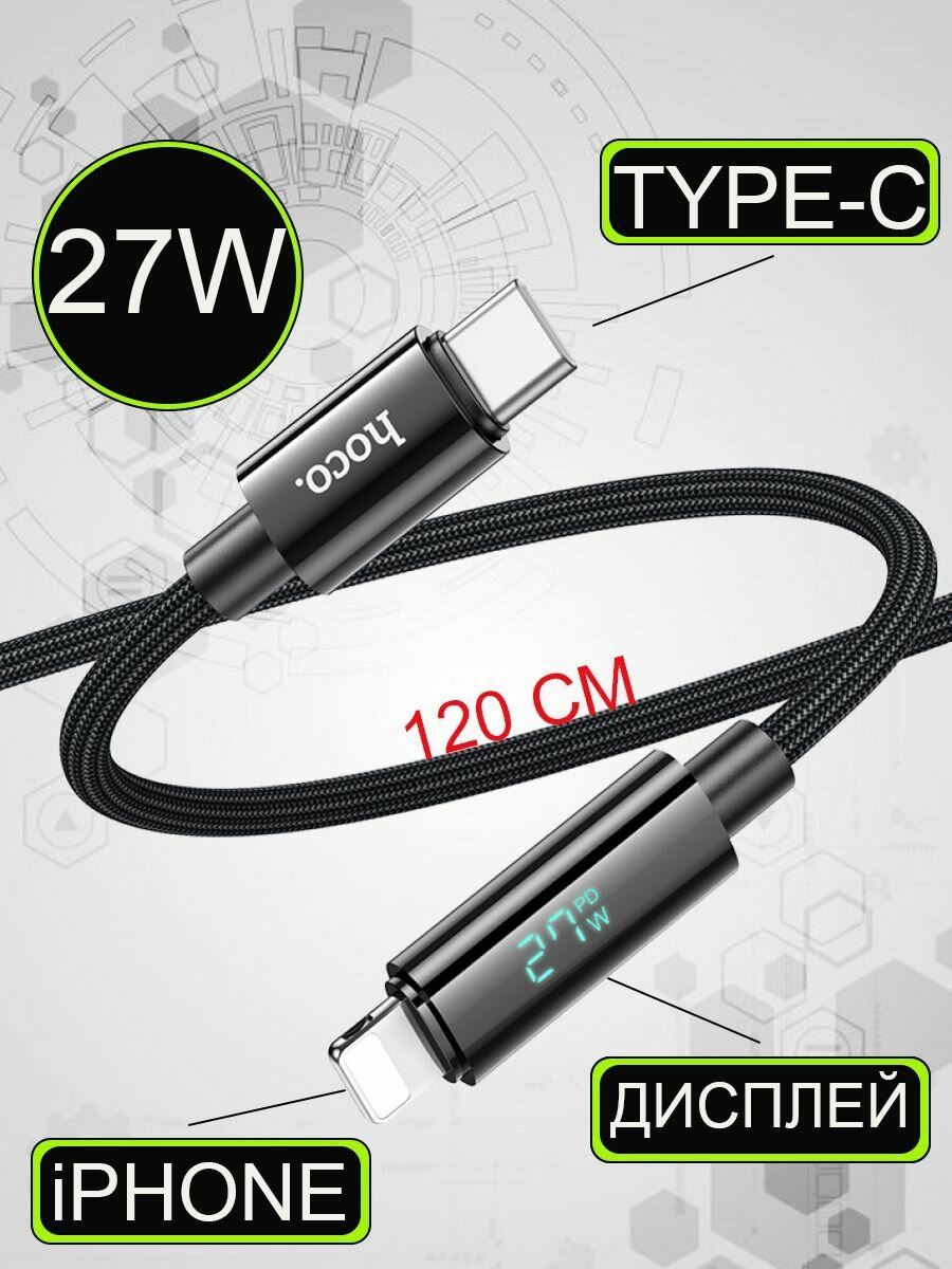 USB дата кабель Lightning 1.2м, с дисплеем