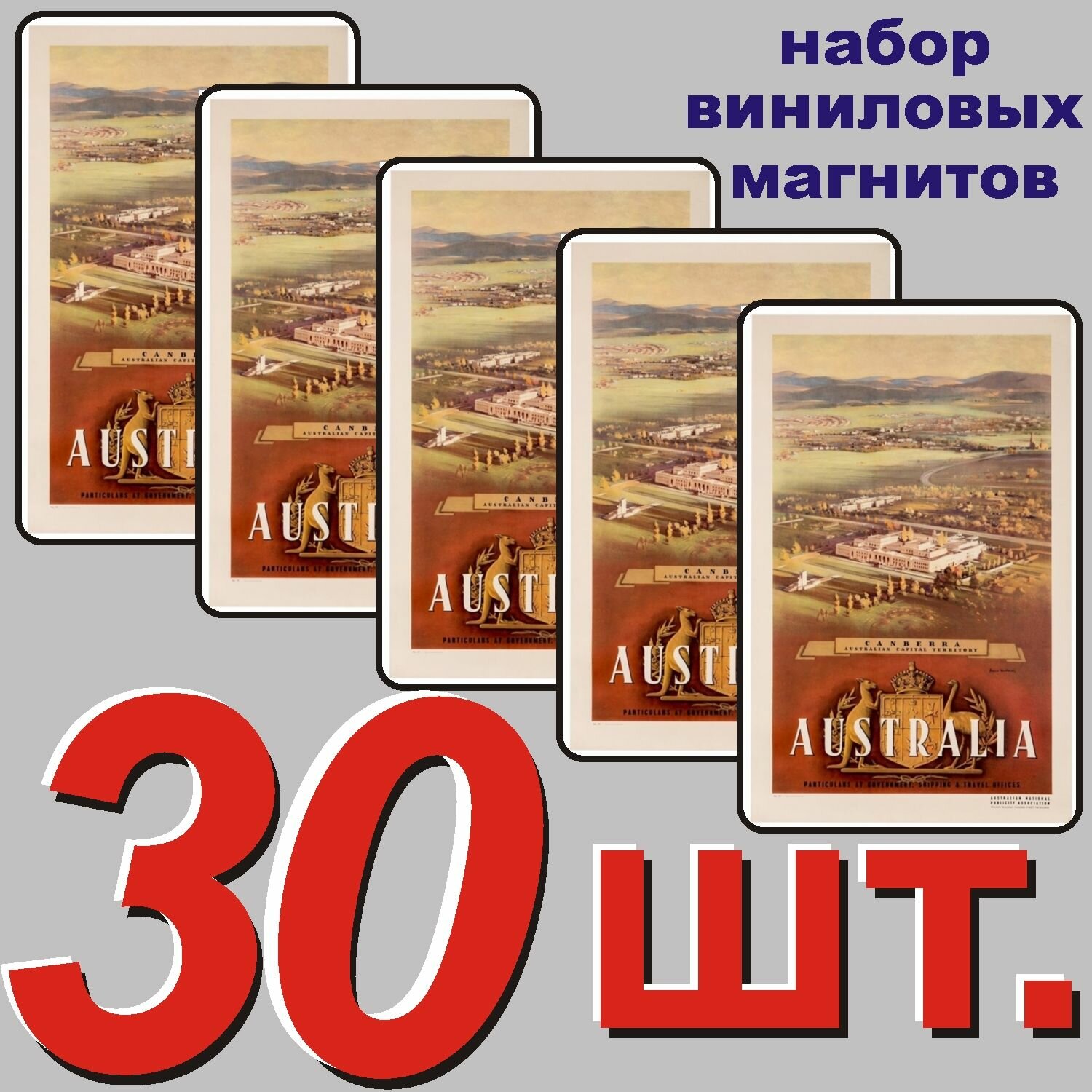 Магнит на холодильник "Австралия" 30 шт.