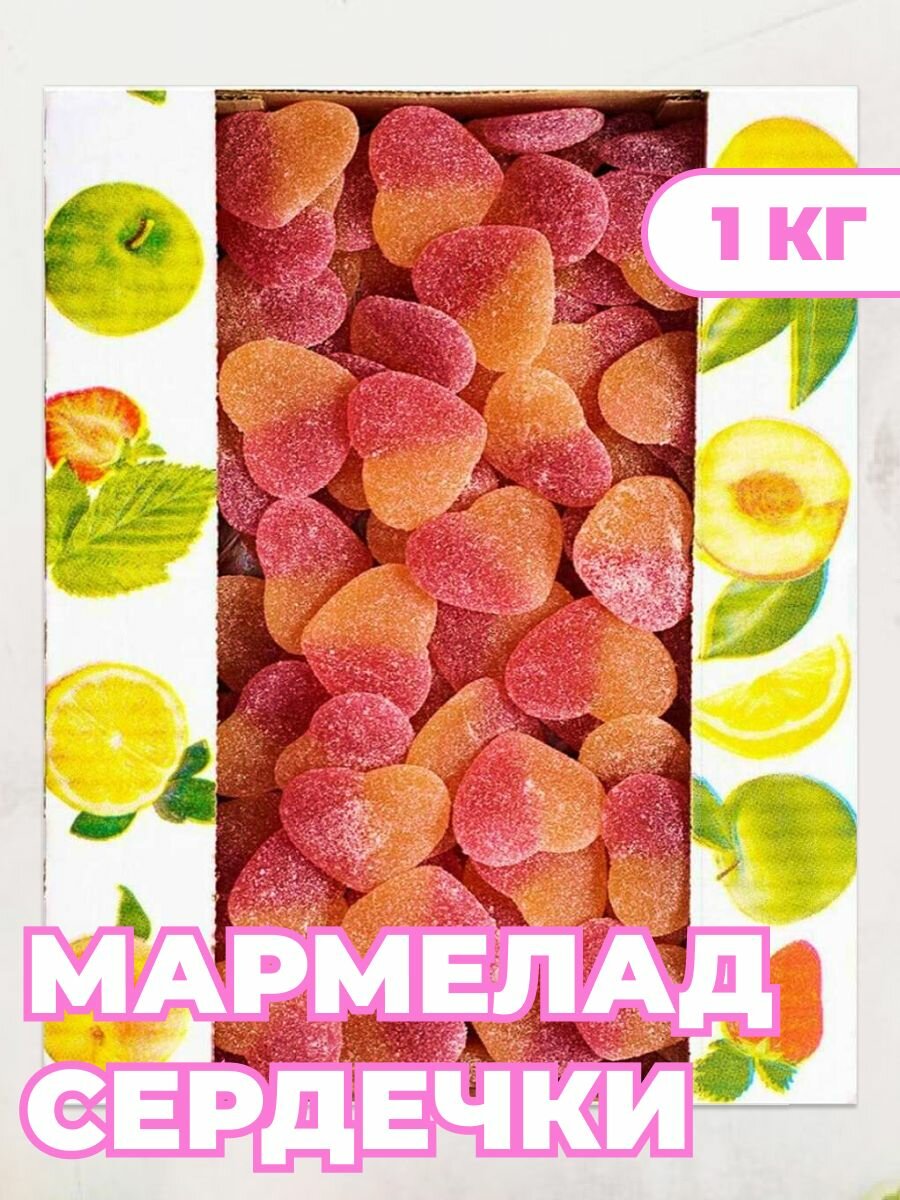 Мармелад жевательный фигурный "Сердечки", Азовская фабрика 1 кг.