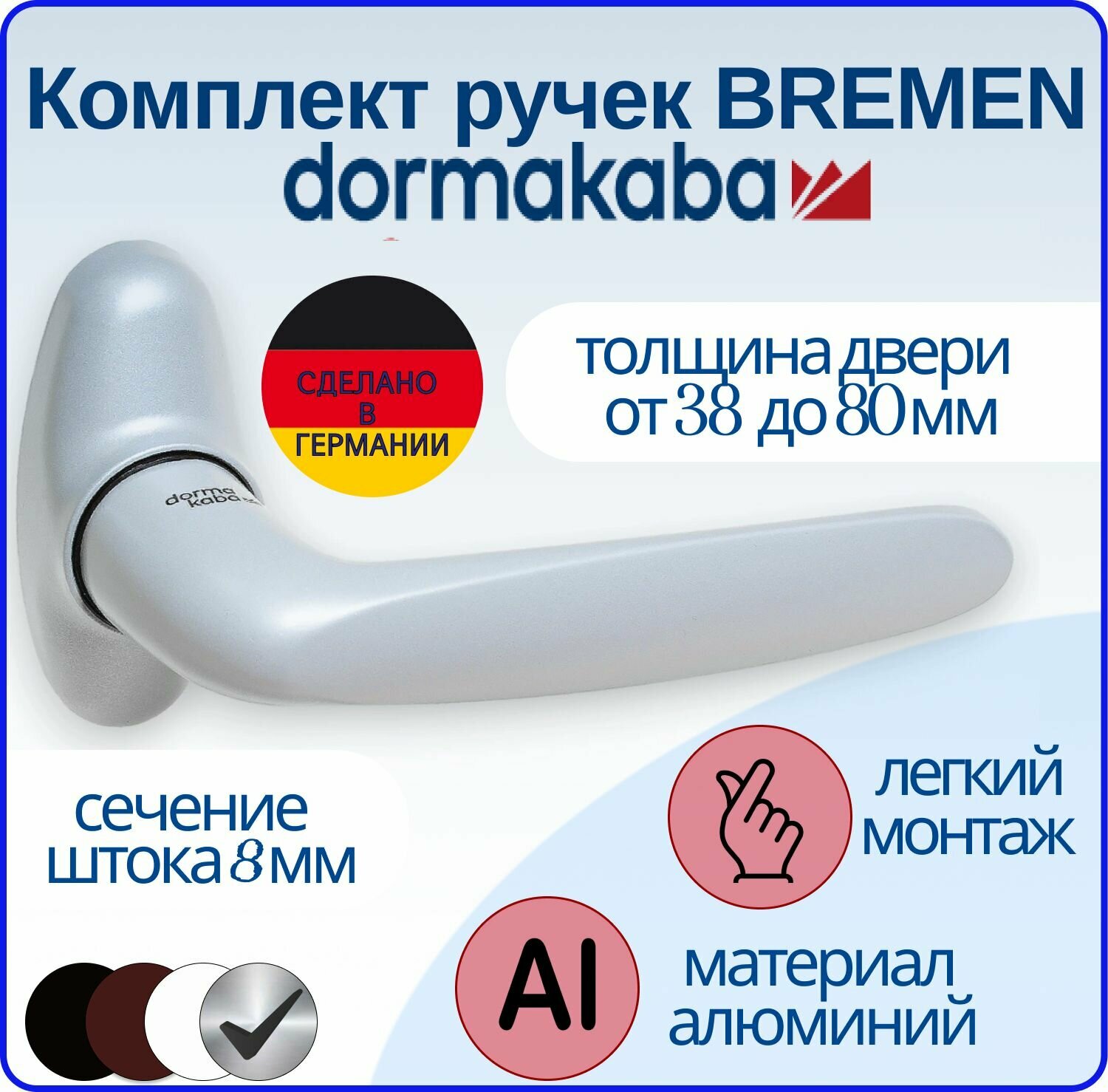Ручка для межкомнатной двери BREMEN на овальной розетке серебристая