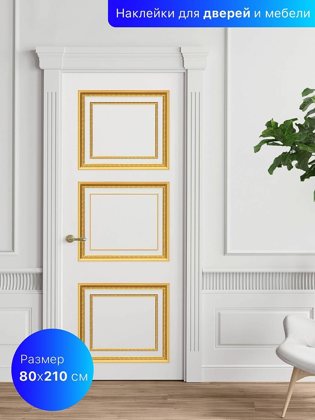 Самоклеящаяся пленка на дверь 80х210 см. Самоклейка для мебели. Интерьерная наклейка