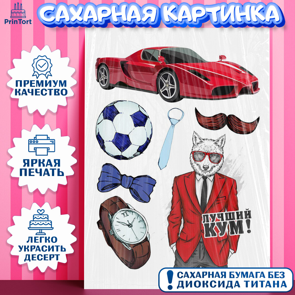 Сахарная картинка для торта Крёстный Кум. Украшения для торта мужчине на День Рождения. Декор для выпечки PrinTortPT113569