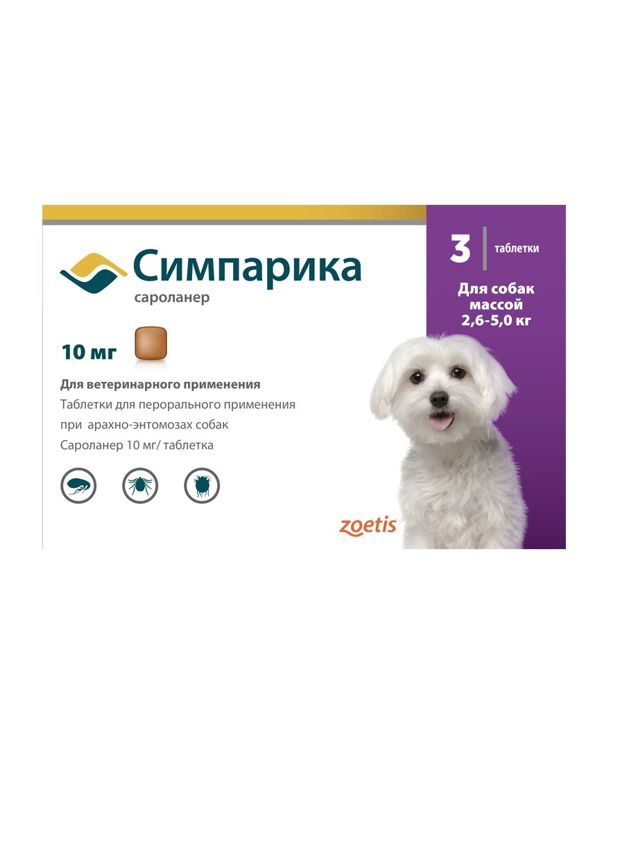 Симпарика 10мг от блох и клещей для собак 2,6-5кг 3 таблетки