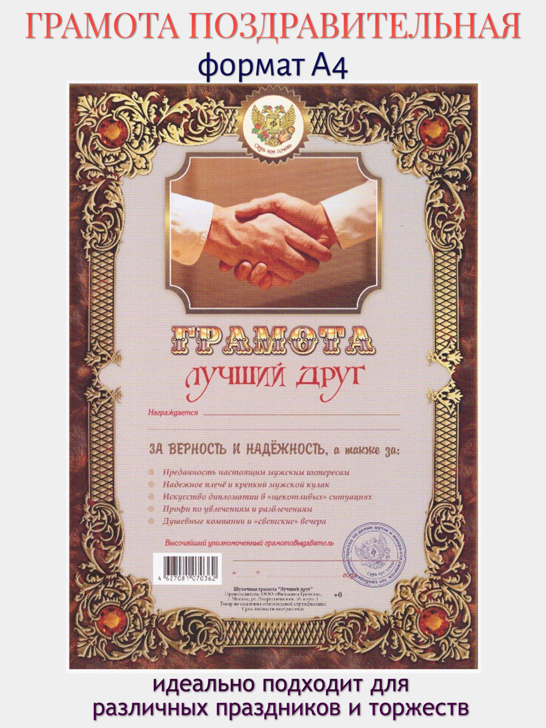 Грамота открытка поздравительная "Лучший друг", А4, в подарок