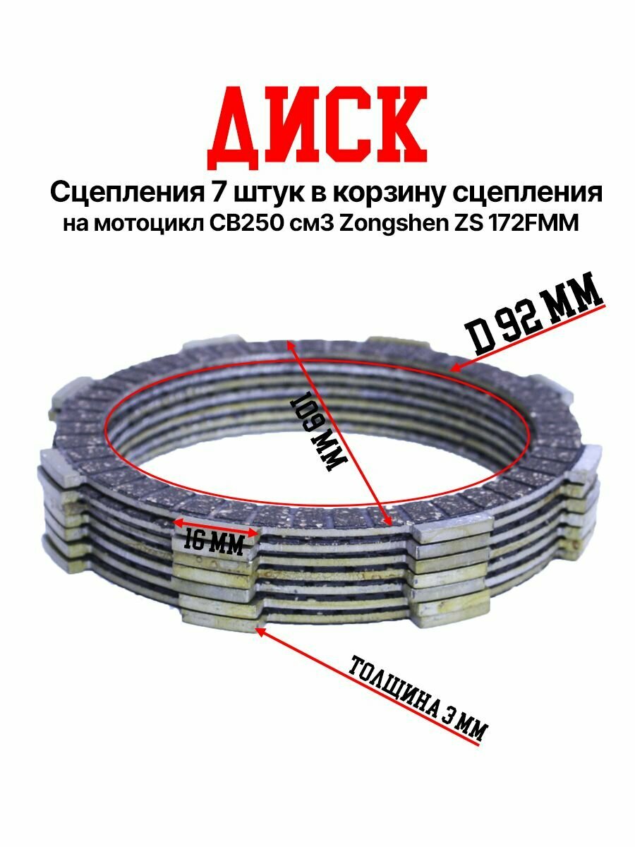 Диски сцепления 7 штук в корзину сцепления на мотоцикл, питбайк, кросс, эндуро