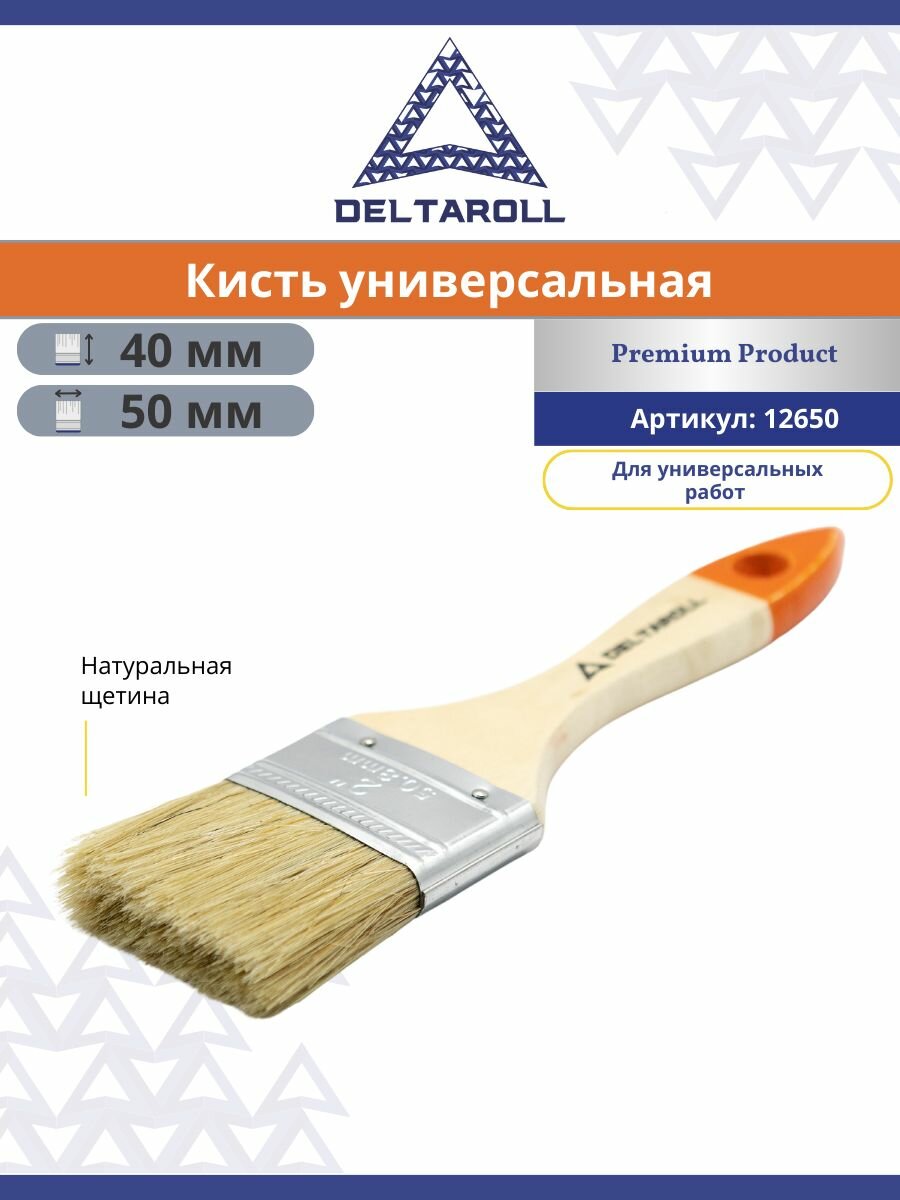 Кисть малярная для краски стен и потолков 50х8 мм Deltaroll из натуральной щетины