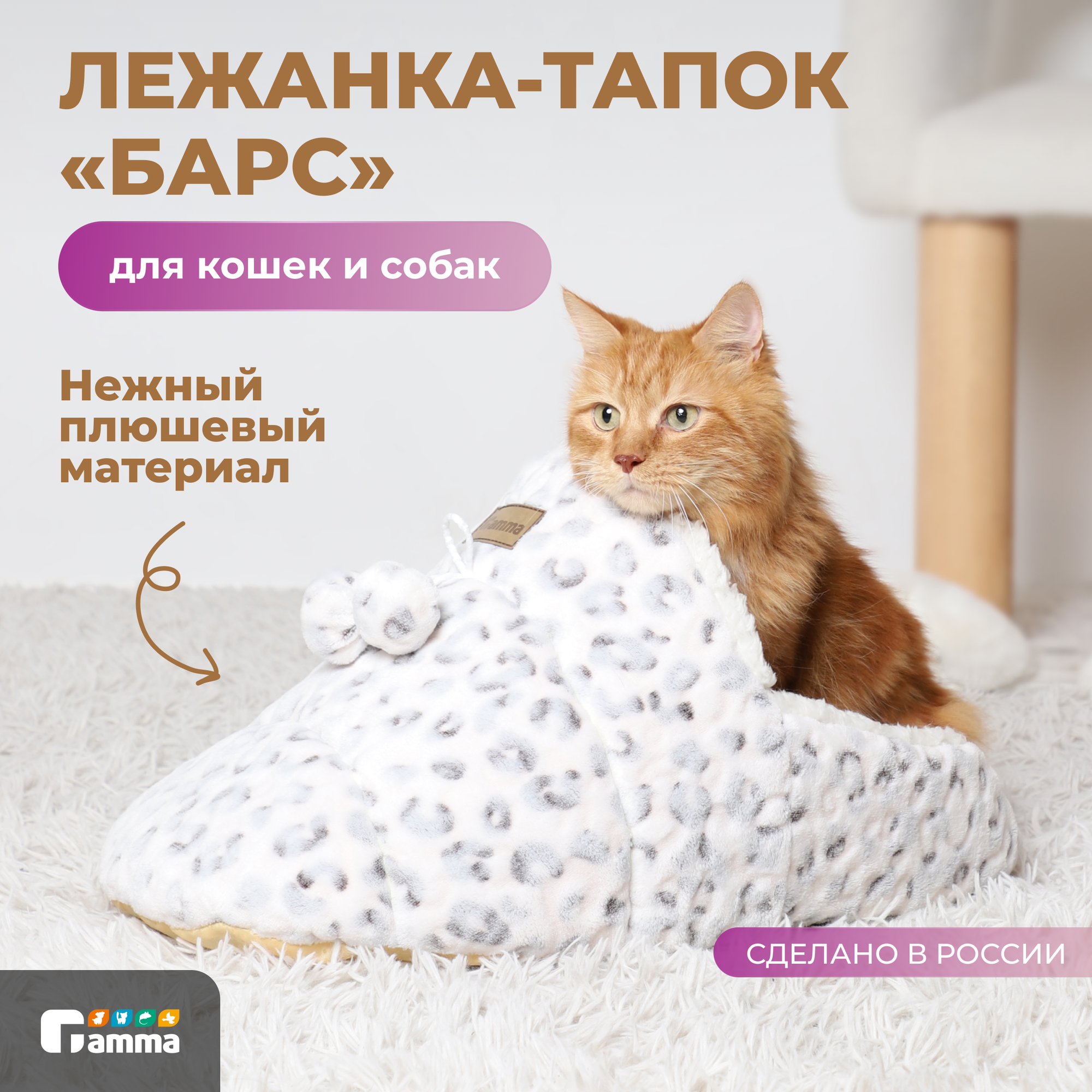 Лежанка для кошек и собак "Барс", размер 56х30х24 см, бренд Gamma