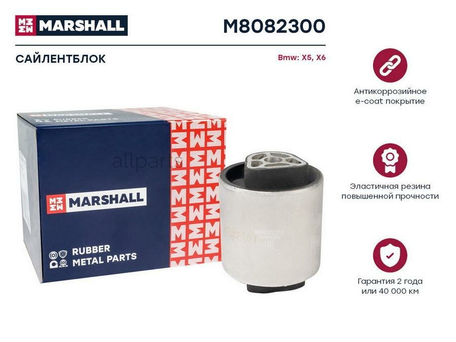 MARSHALL M8082300 Сайлентблок рычага BMW X5(F15) пер. подв.