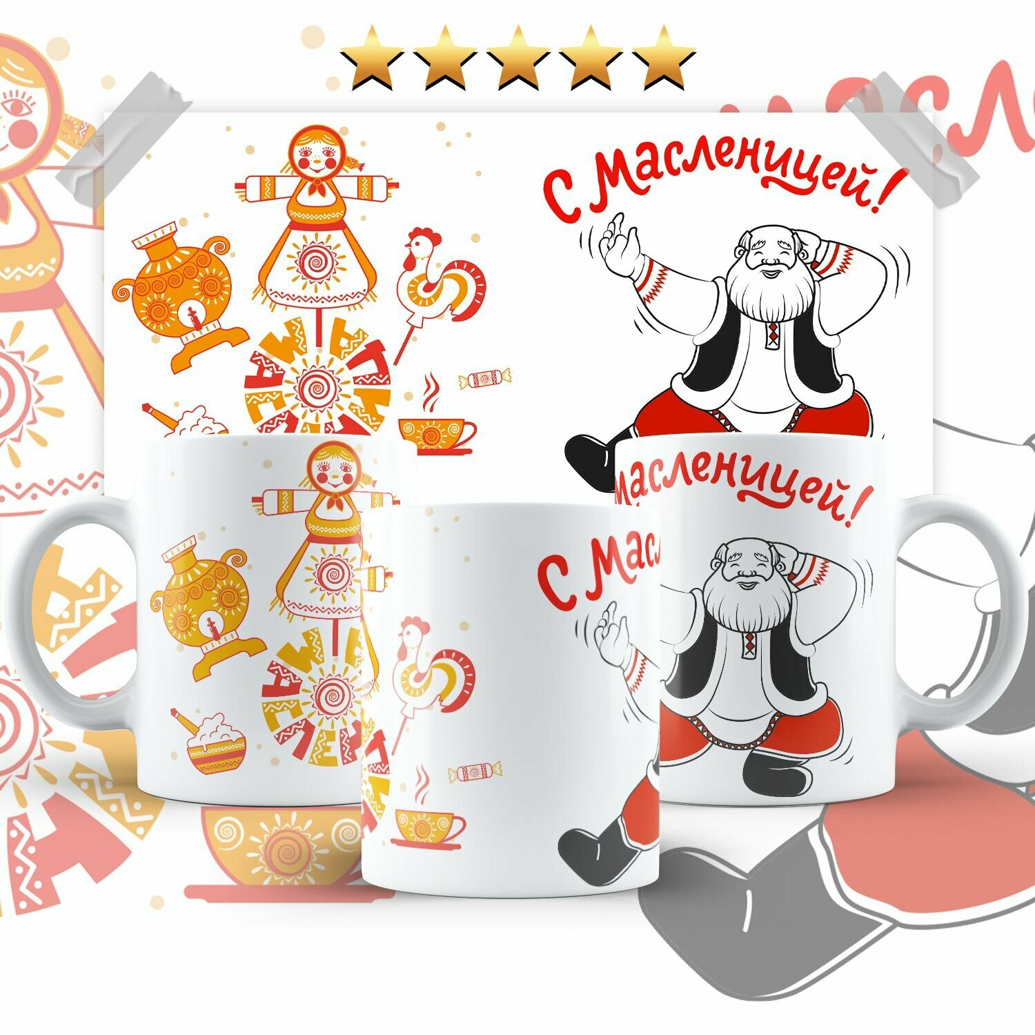 Кружка MIGOM Масленица - 0056