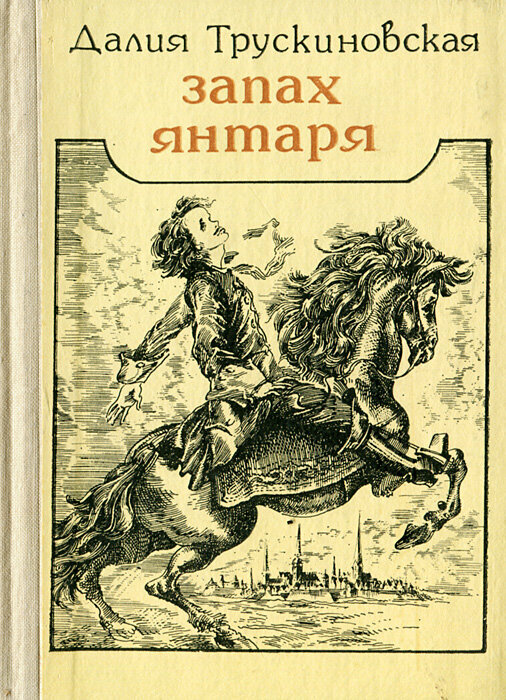 Запах янтаря