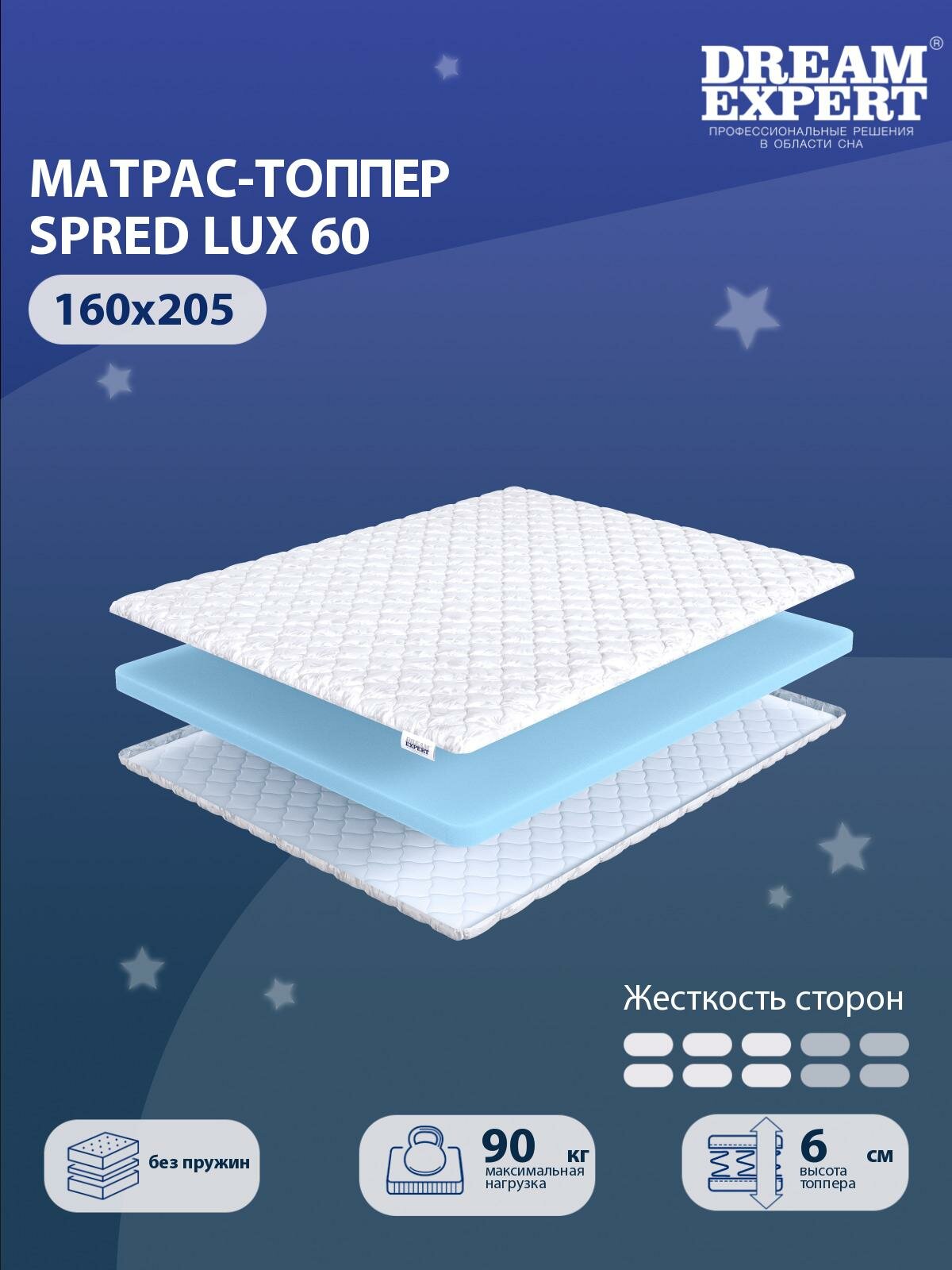 Матрас-топпер DreamExpert Spred Lux 60 тонкий матрас на диван или кровать 160x205