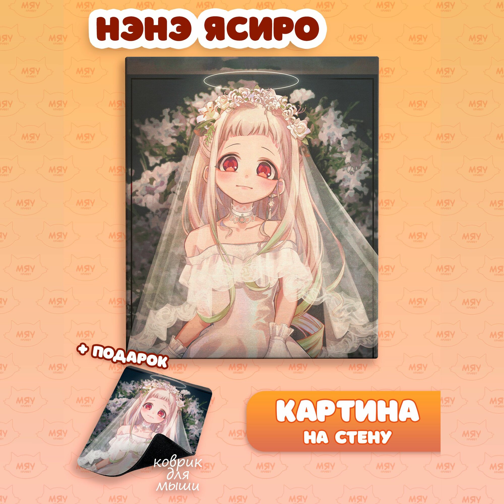 Картина на стену аниме Туалетный мальчик Ханако Нэнэ Ясиро