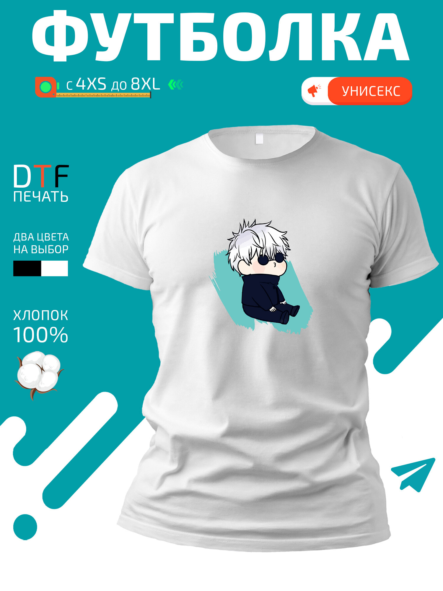 Футболка годжо сатору