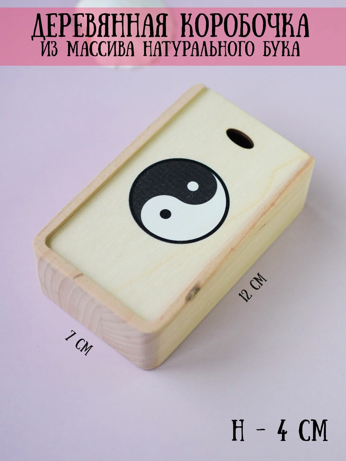 Коробка-пенал деревянная с выдвижной крышкой для подарков RiForm "Инь и ян", бук