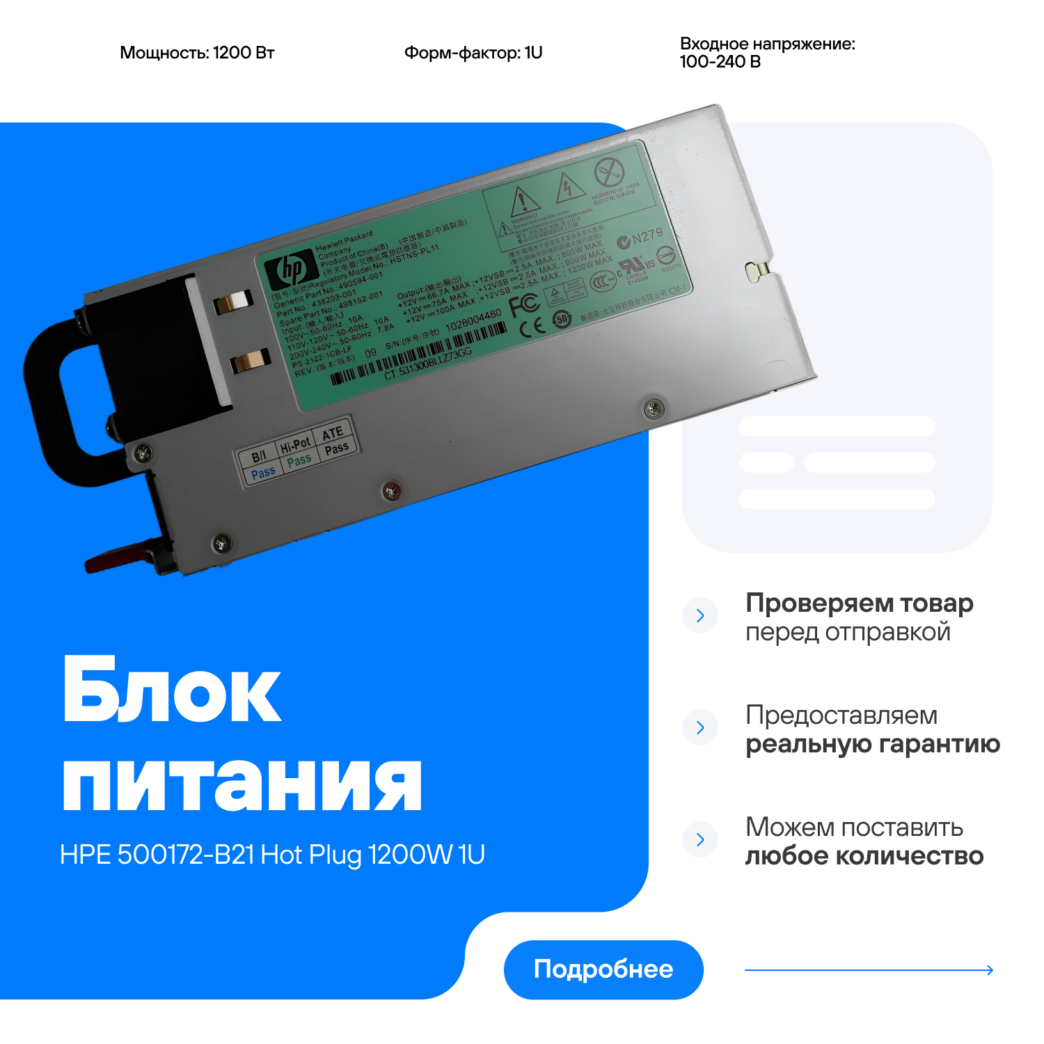 Блок питания HPE 500172-B21 Hot Plug 1200W 1U 490594-001 438203-001 совместим для замены HSTNS-PL11 498152-001