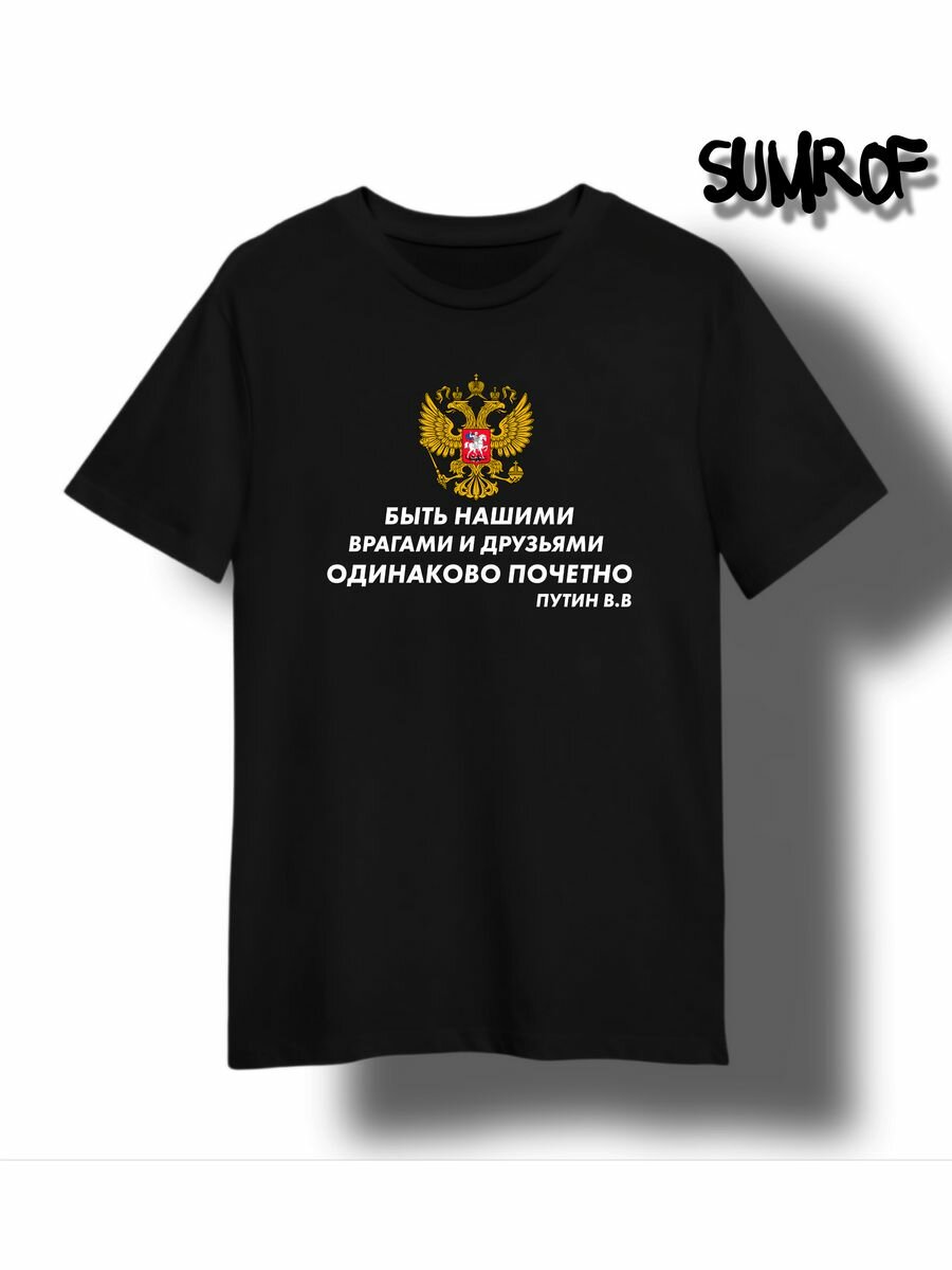 Футболка цитаты путина