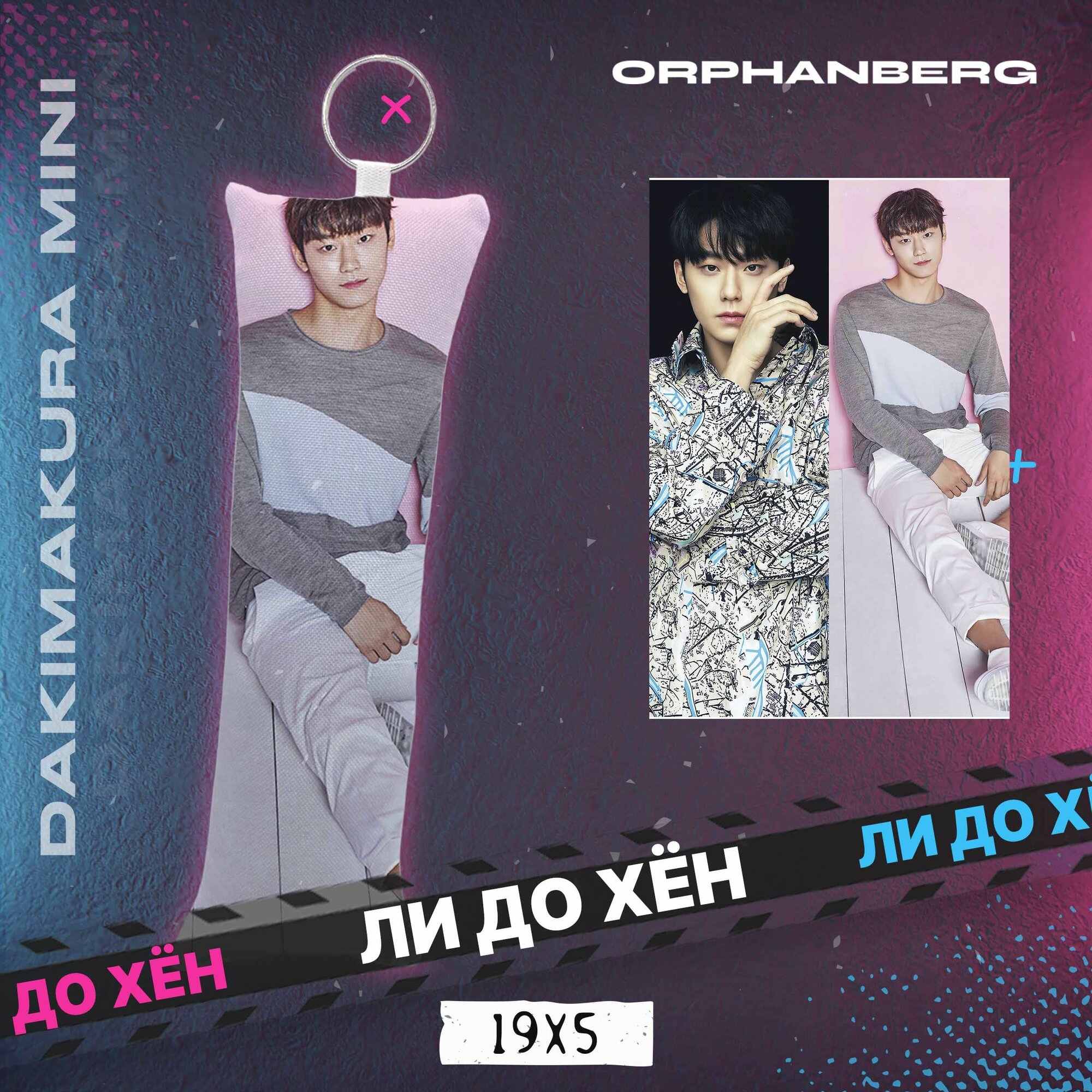 Мини дакимакура Ли До Хён