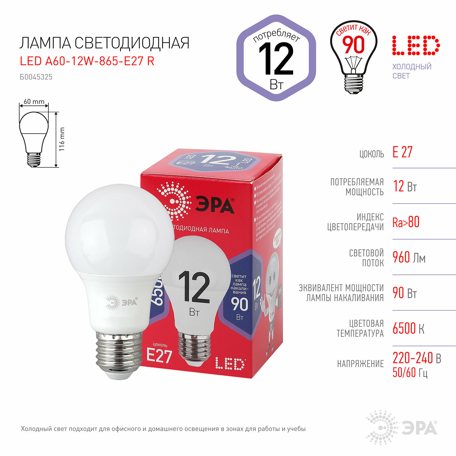 Упаковка 10 шт. Лампа светодиодная ЭРА RED LINE, 12 (90) Вт, цоколь Е27, груша, холодный белый свет, 25000 ч, LED A60-12W-6500-E27, Б0045325