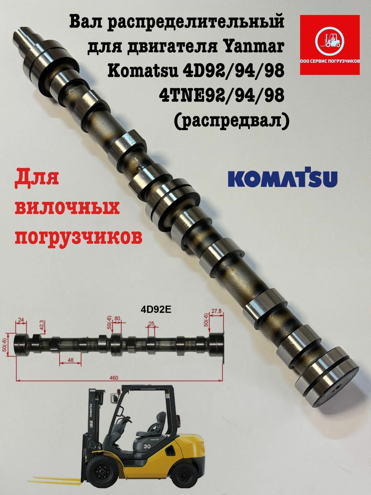 Вал распределительный для двигателя Yanmar Komatsu 4D92/94/98