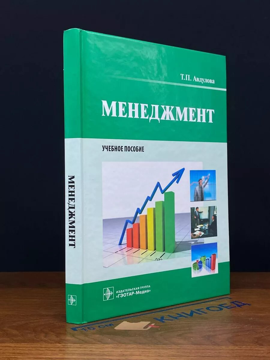 Книга. Менеджмент 2011 (2039804487975)