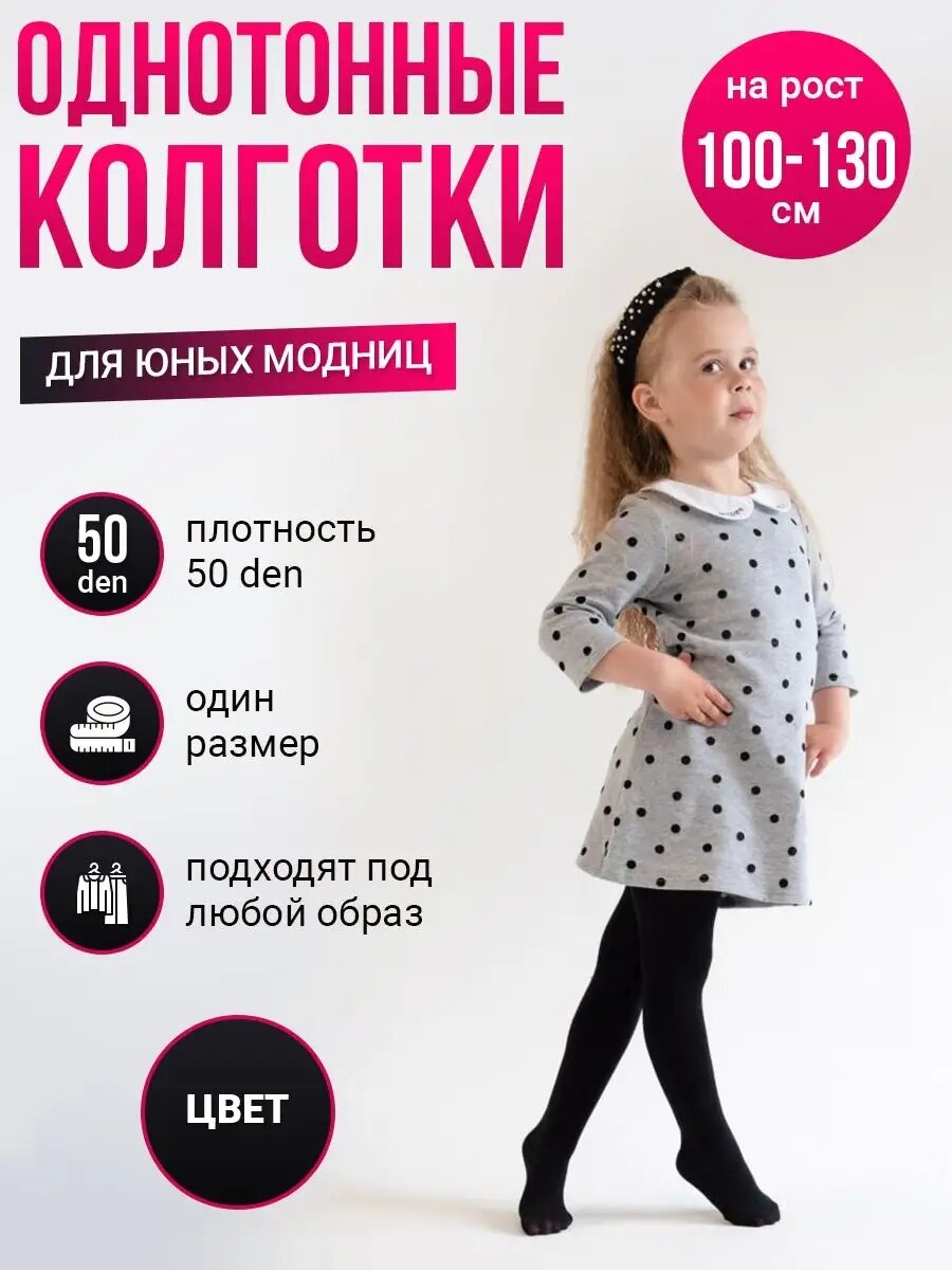 Колготки  2023, 50 den