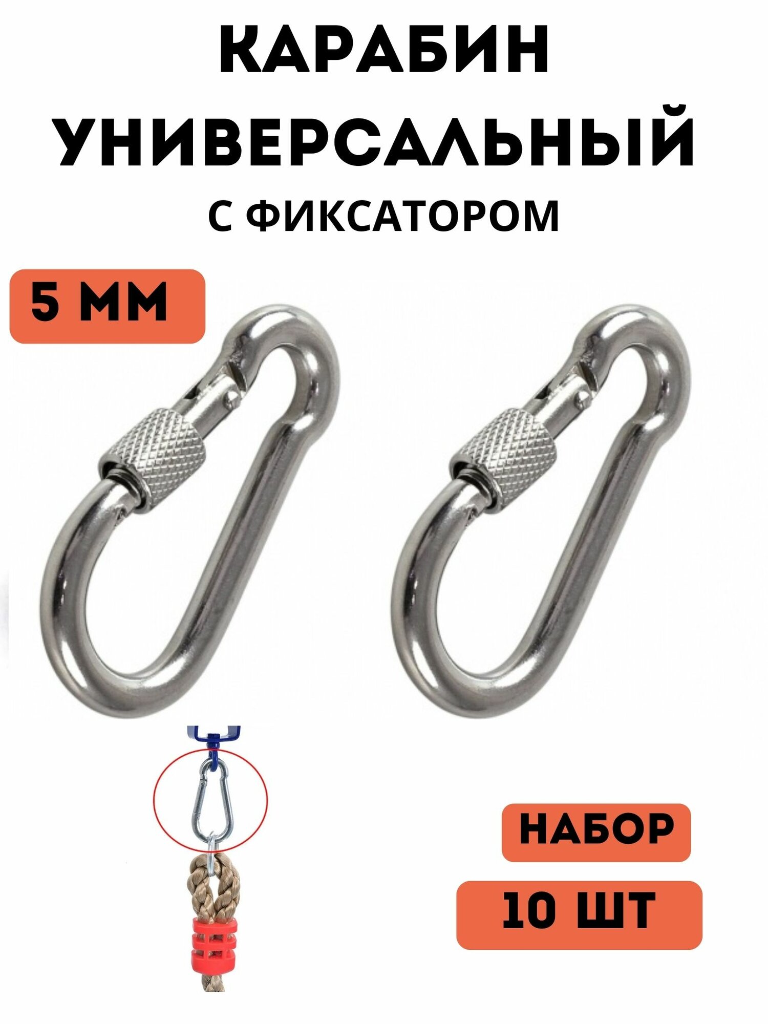 Комплект оцинкованных пожарных стальных универсальных карабинов, 5/50 мм, набор 10 шт, для спорта, охоты, рыбалки