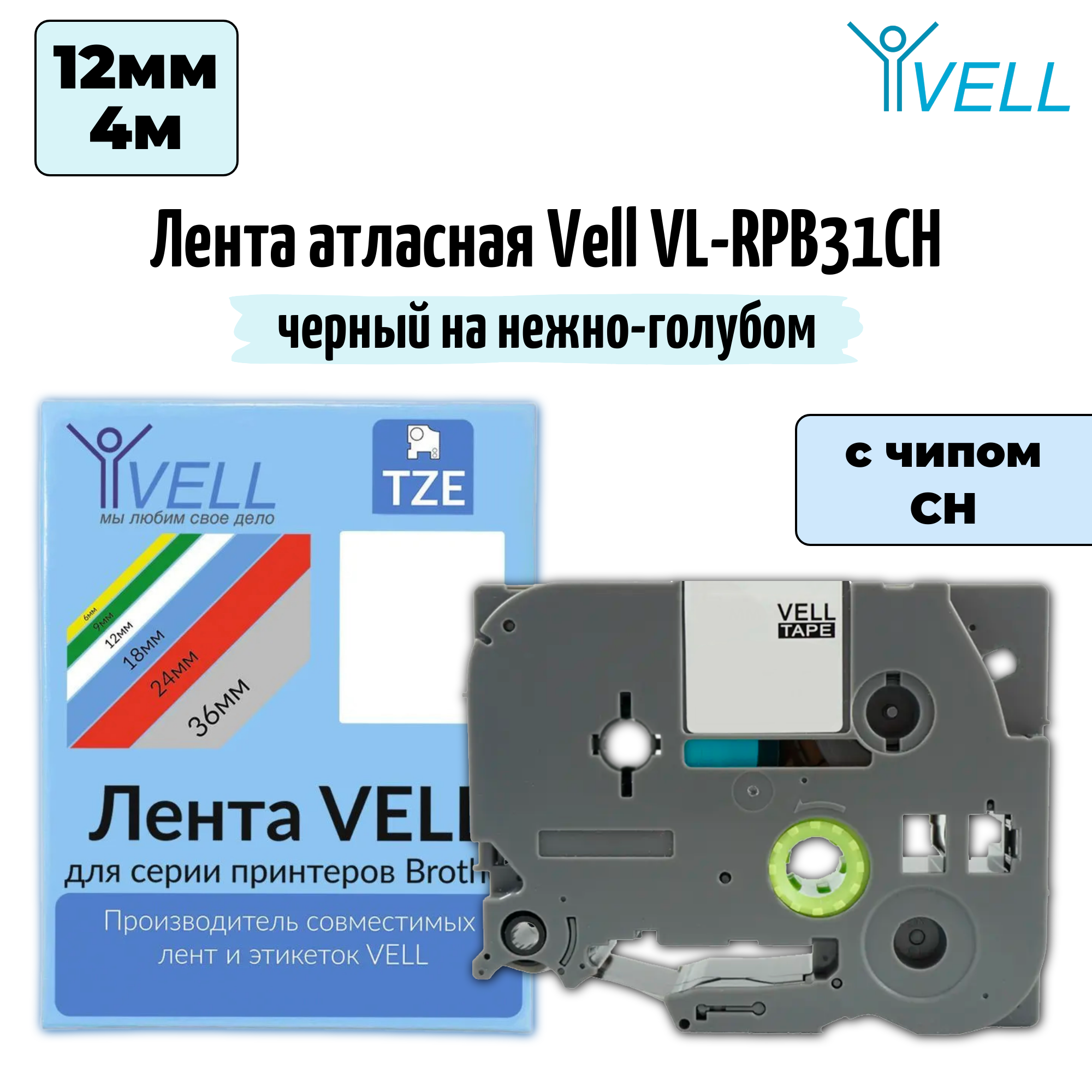 Набор Лента атласная Vell VL-RPB31CH (12 мм, черный на голубом) С чипом (2 шт)