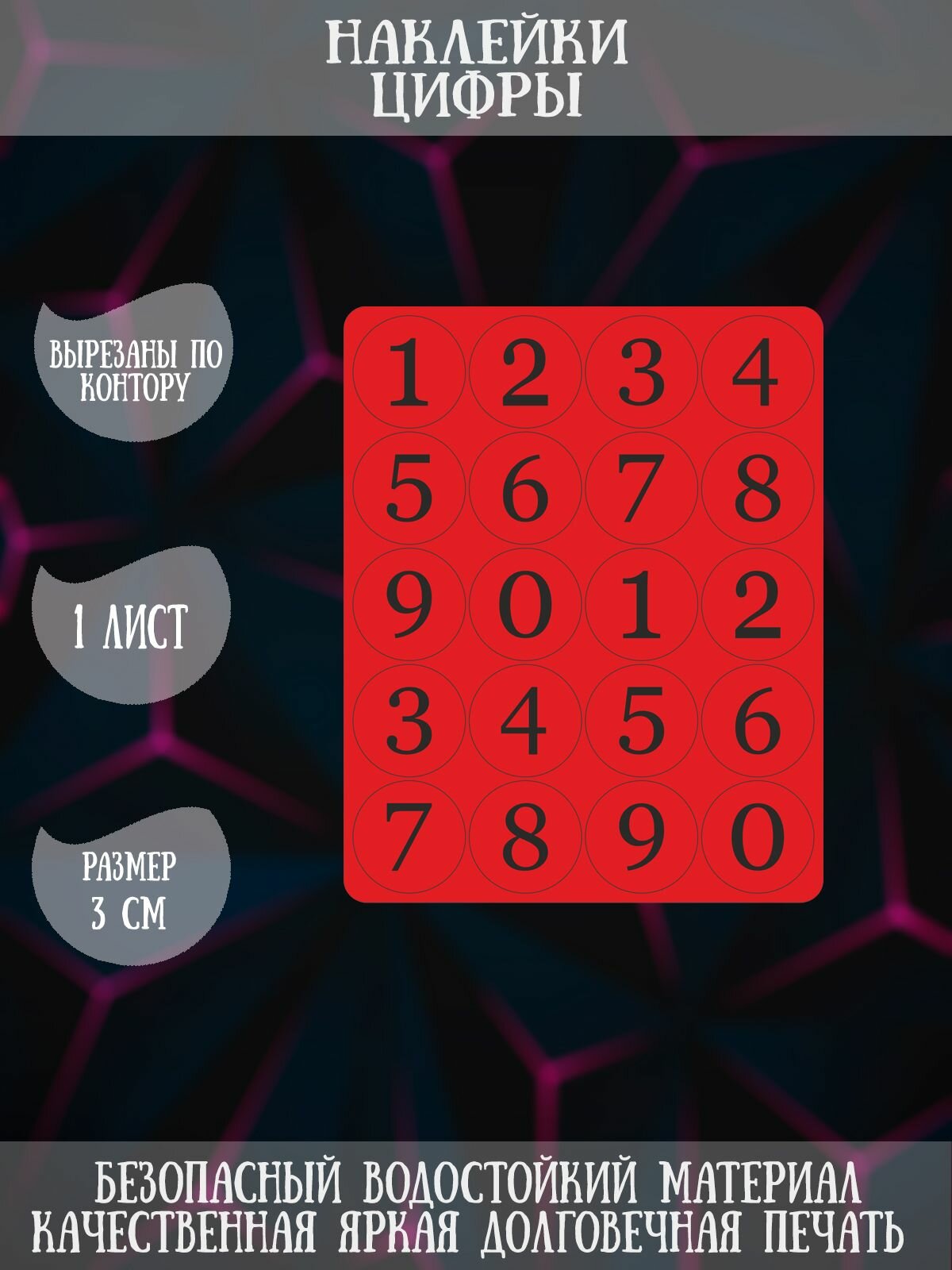 Набор наклеек RiForm "Круглые Цифры 0-9 (красный фон)", 1 лист, 20 наклеек, 30мм