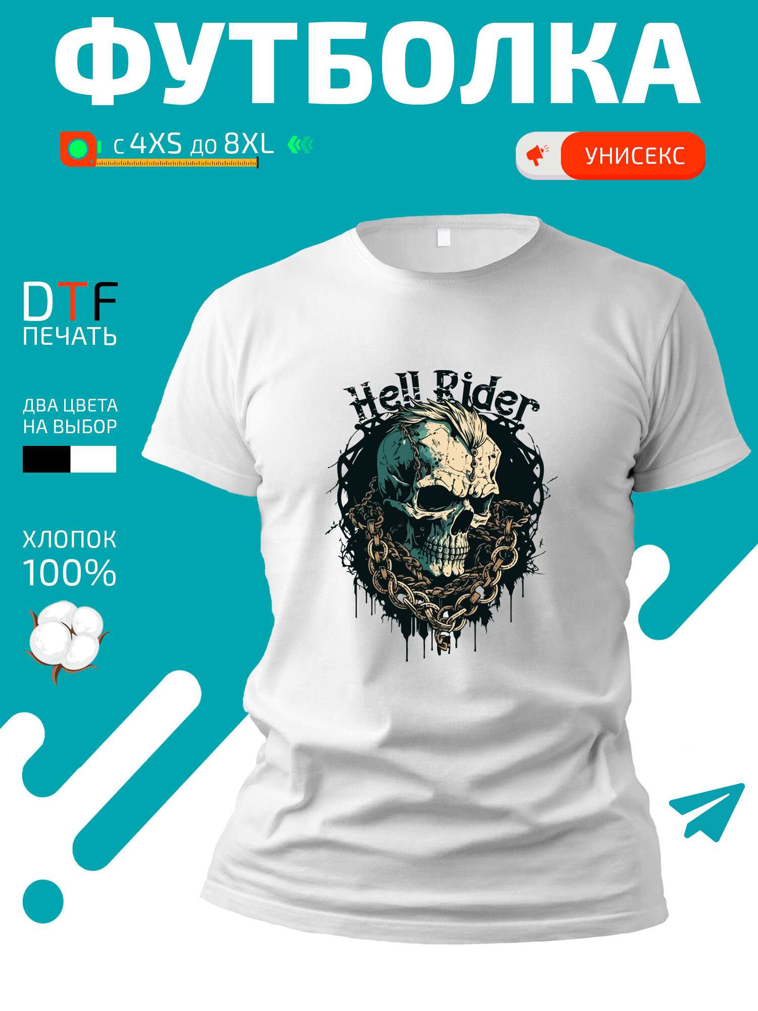 Футболка Череп адский гонщик