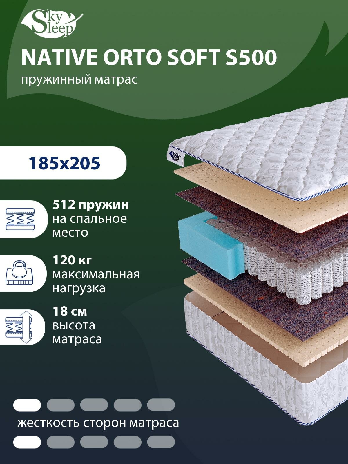 Матрас 185x205 ортопедический пружинный SkySleep NATIVE ORTO SOFT S500