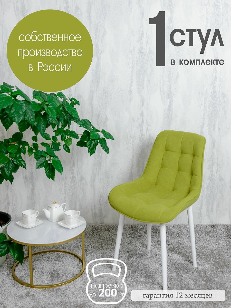 Стул для кухни Бентли 1 шт, салатовый