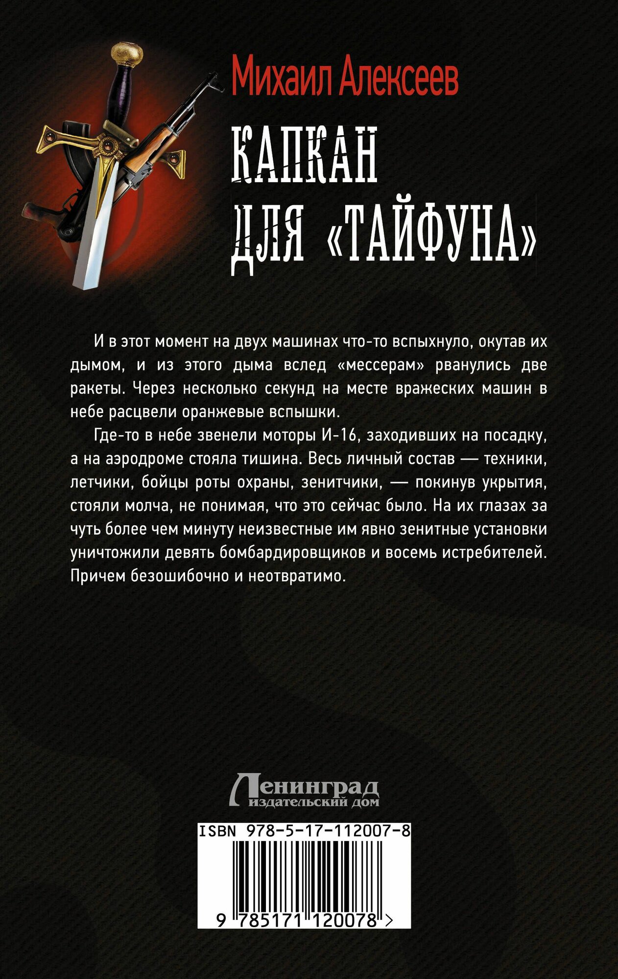 Капкан для "Тайфуна" — фото 1