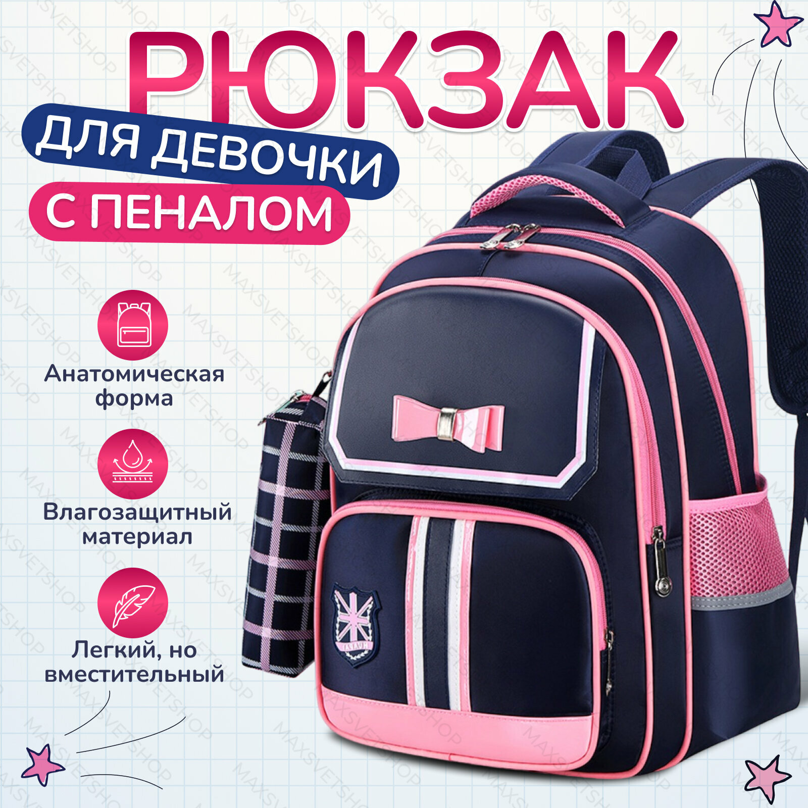 Рюкзак школьный для девочек с пеналом в подарок, темно-синий, розовый