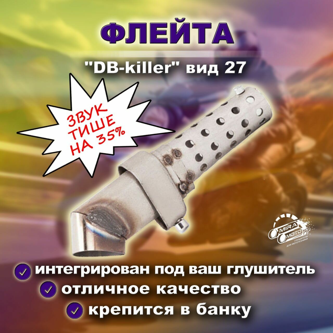 Флейта (DB Killer) глушителя 50мм, вид 27