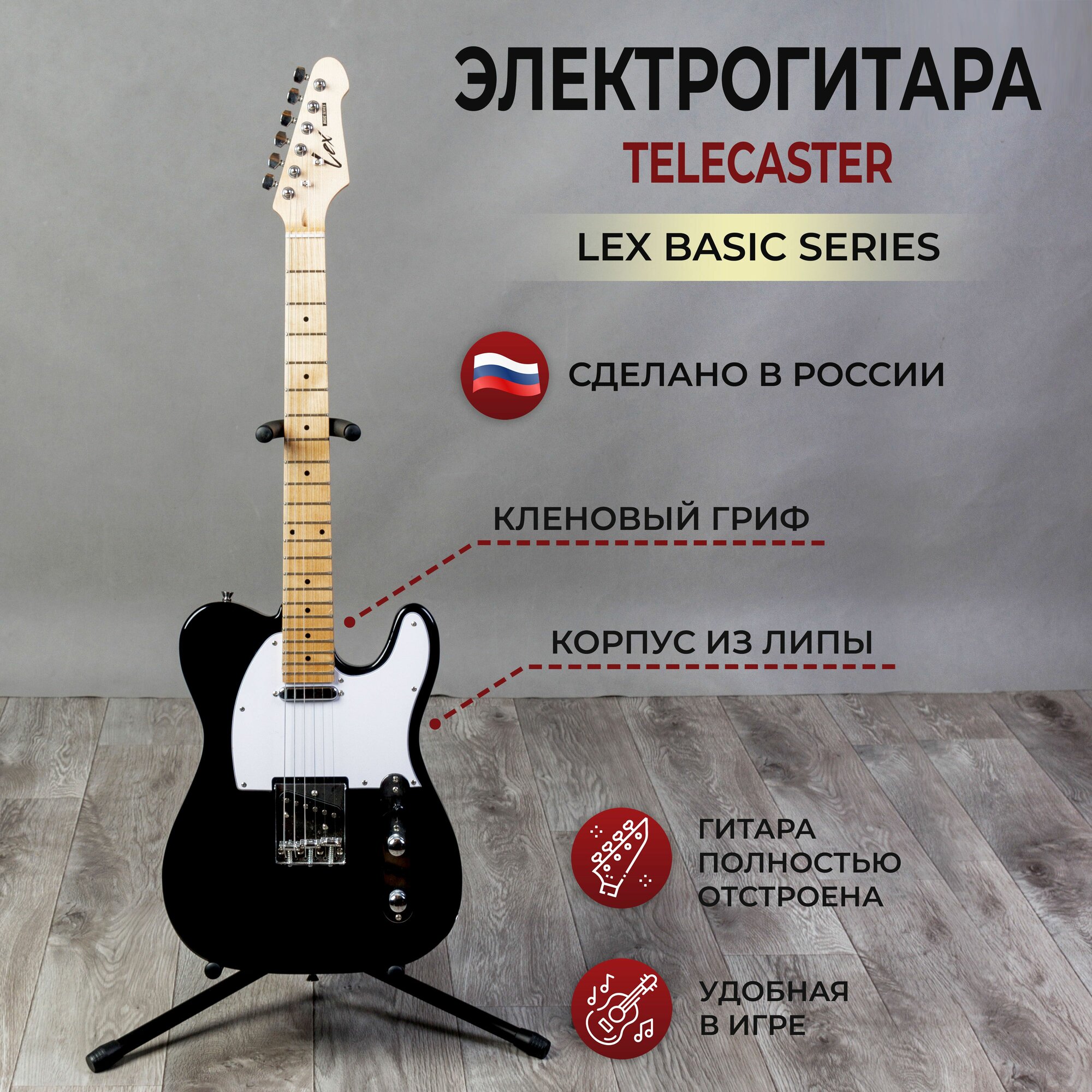 Электрогитара Lex Telecaster Basic Series, полноразмерная рок-гитара для взрослых и подростков