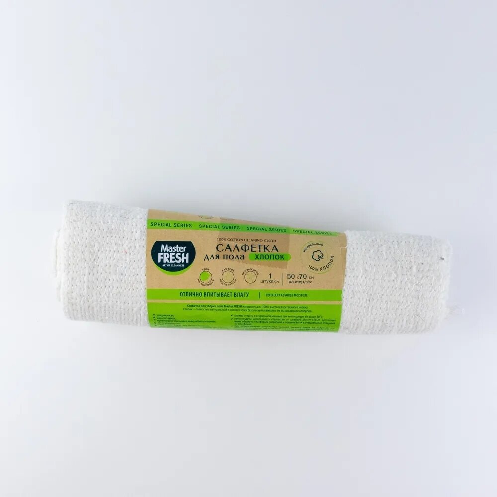 Хозяйственная салфетка Master FRESH Хлопковая, для пола, 50х70 см, ролик